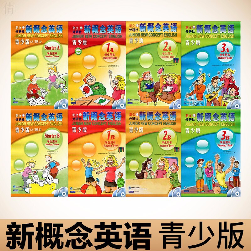 新概念英语青少版 学生用书 入门级A+入门级b+1a+1b+2a+2b+3a+3b 全套8册 外研社