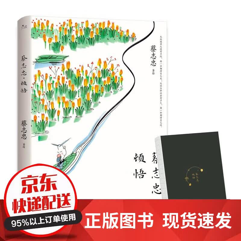 蔡志忠 顿悟 全新图文 内页可拆下装裱作装饰画 蔡志忠 顿悟