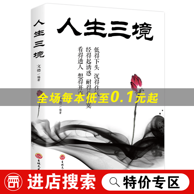 【专区】人生三境