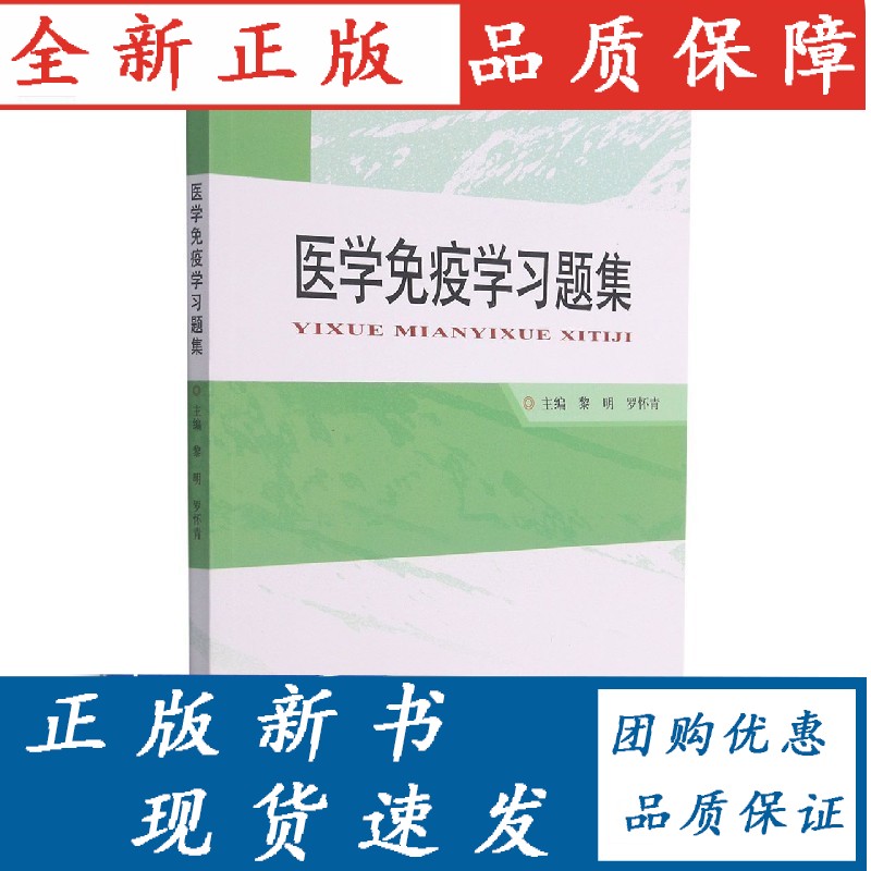 医学免疫学习题集