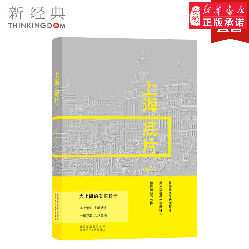 上海底片 滕肖澜 著 现代/当代文学文学