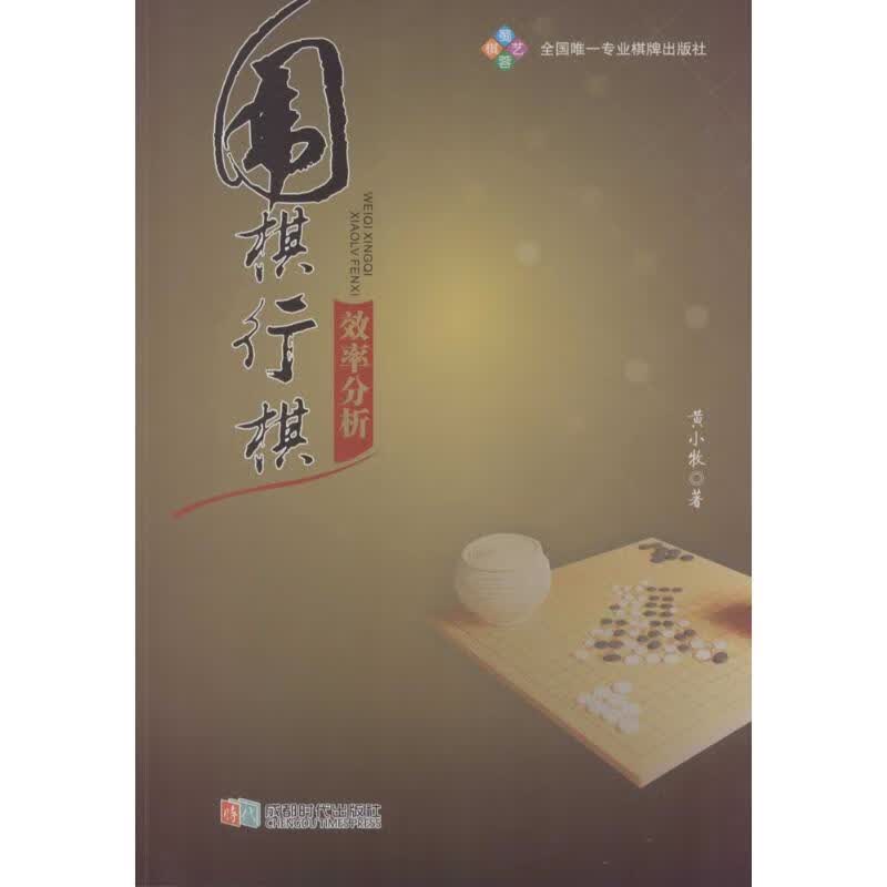 围棋行棋效率分析