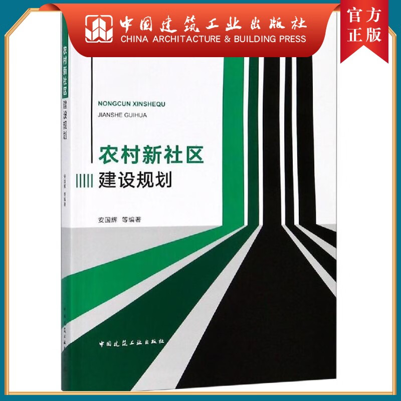 建工社 农村新社区建设规划