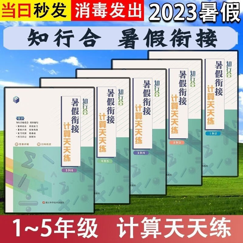 2023版知行合暑假衔接计算天天练一二三四五年级下册数学人教版RJ 三升四