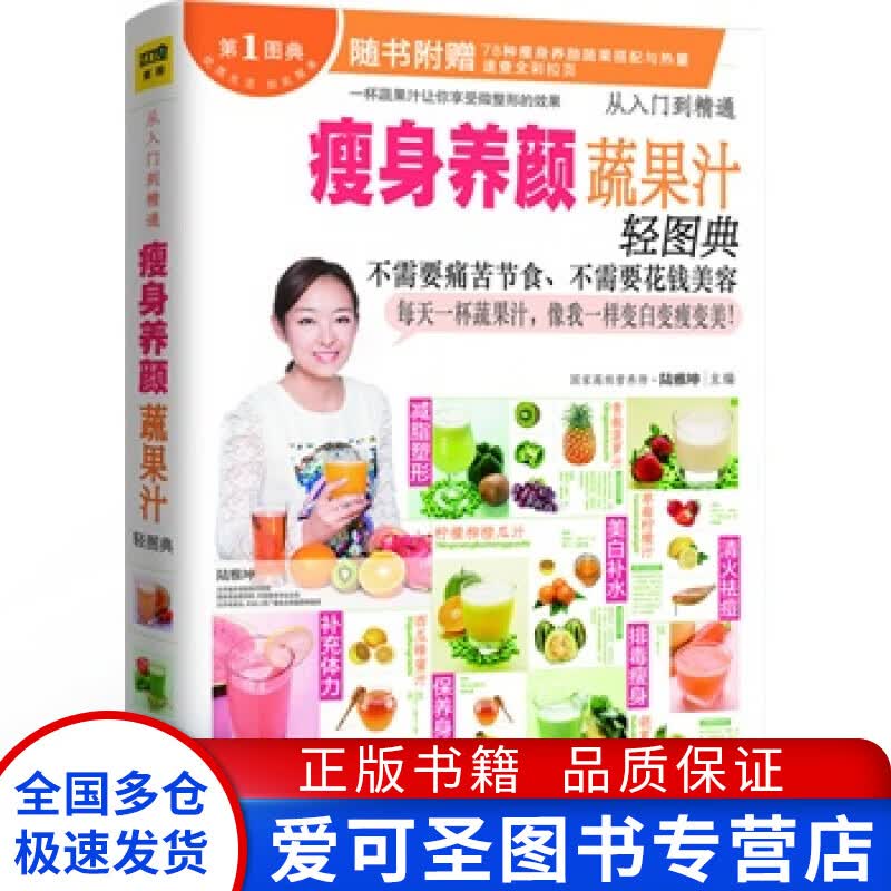 瘦身养颜蔬果汁轻图典 陆雅坤【好书，下单速发】