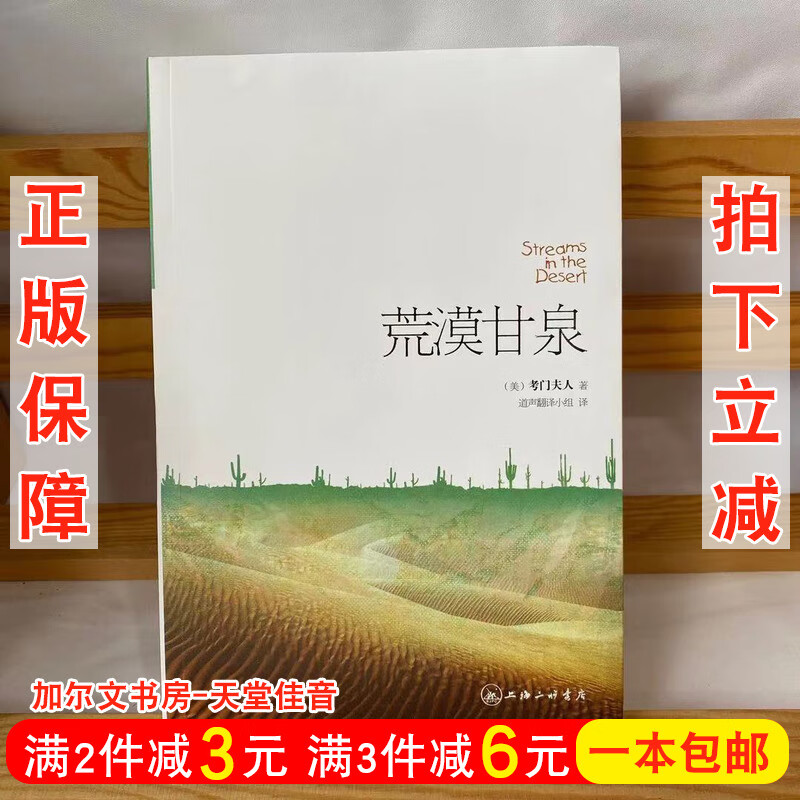 道声版 荒漠甘泉 考门夫人 每日灵修 闪电发货