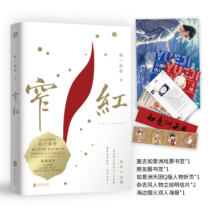 独行月球（套装共4册） 窄红