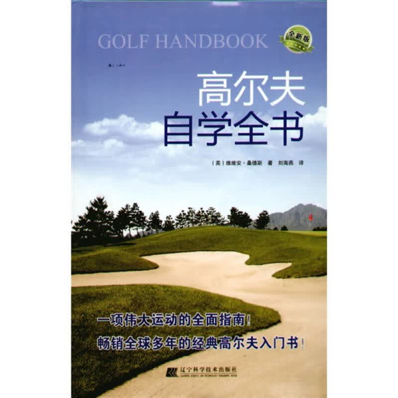 高尔夫自学全书【好书】