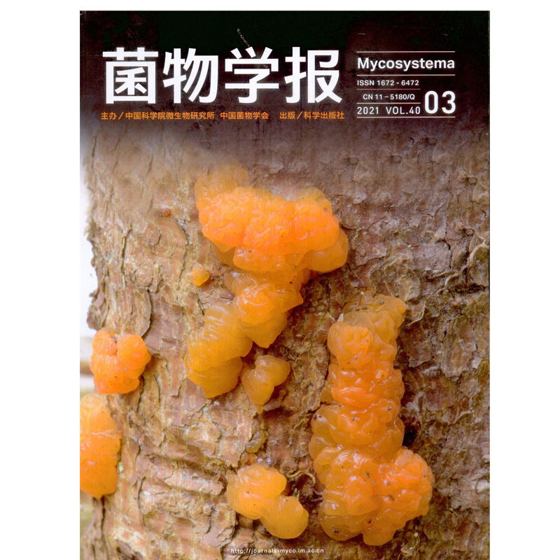 2021年第3期《菌物学报》杂志订阅
