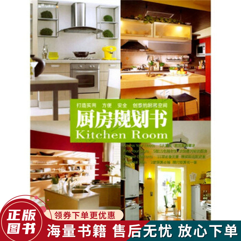 装修与设计4：厨房规划书