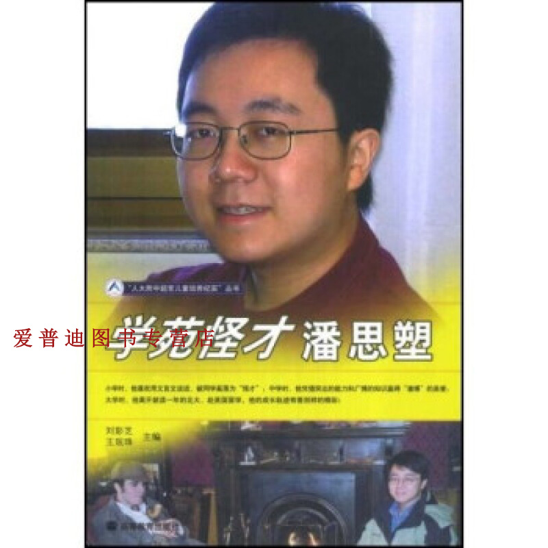 学苑怪才潘思塑 华超【，放心购买】