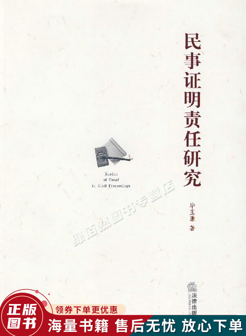 民事证明责任研究