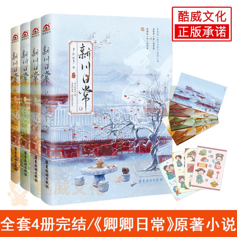 全新 新川日常全套4册 多木木多著 网络原名《清穿日常》 白敬亭田曦薇等主演《卿卿日常》原著小说言情小说畅销书籍