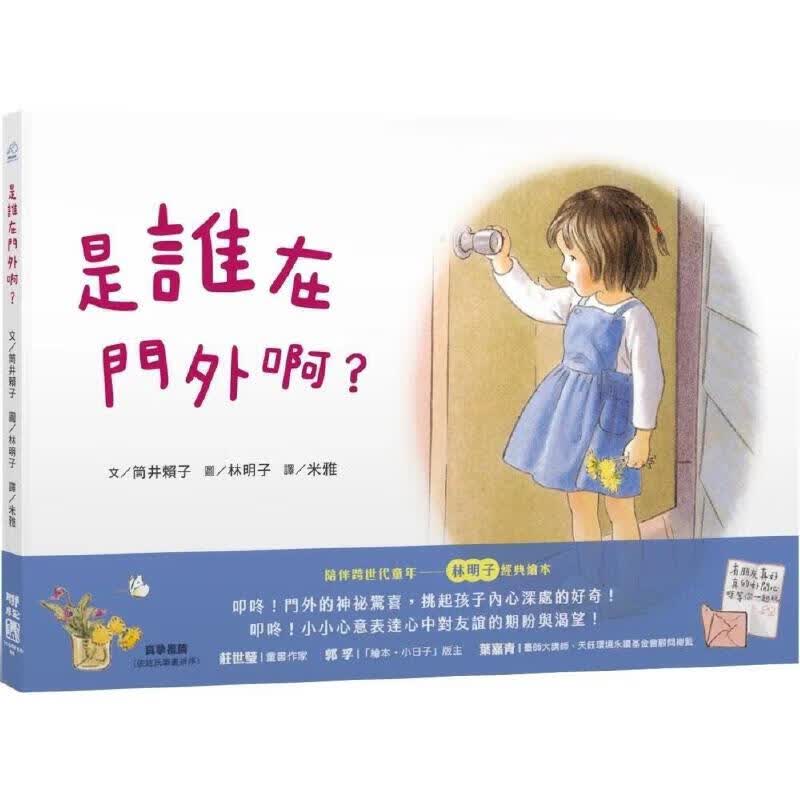 预售 是谁在门外啊？ 联经出版公司 筒井赖子 港台原版