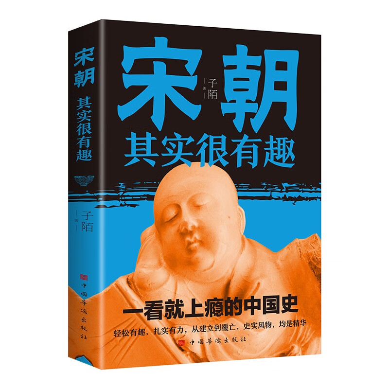 全套7册】历史其实很有趣趣说中国史一读就上瘾的中国史清朝明朝宋朝唐朝汉朝三国中国通史记小学生青少年版 【单本】宋朝其实很有趣