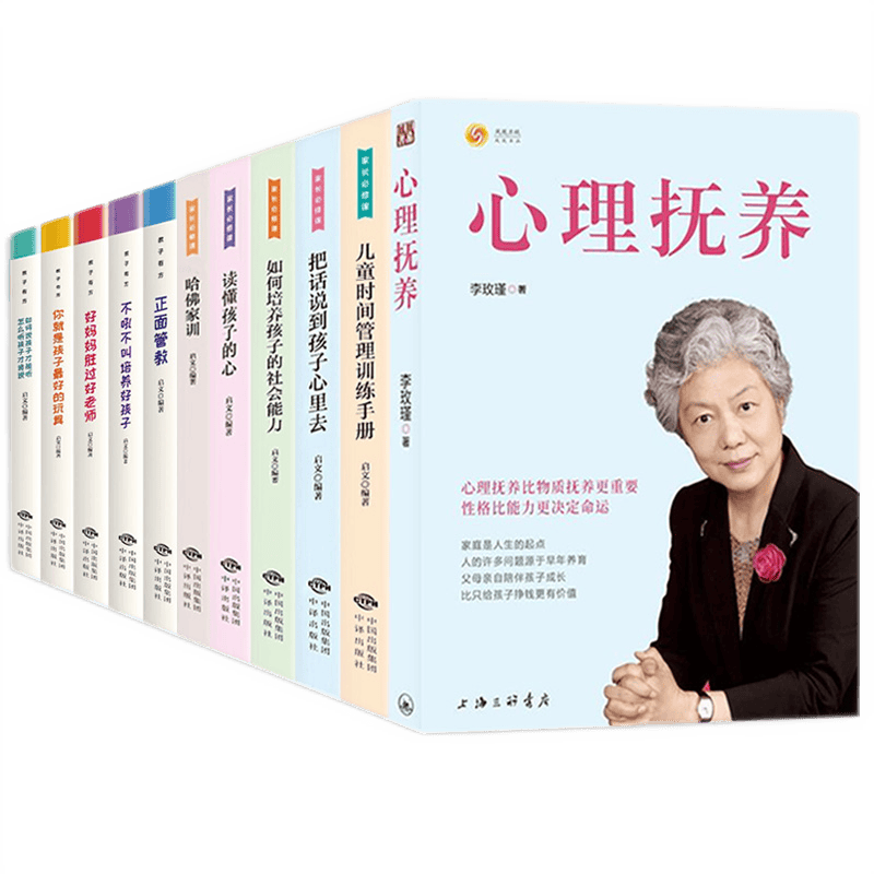 心理抚养李玫瑾儿童心理学育儿家庭教育孩子儿童心理教育书籍 全11册心理抚养李玫瑾
