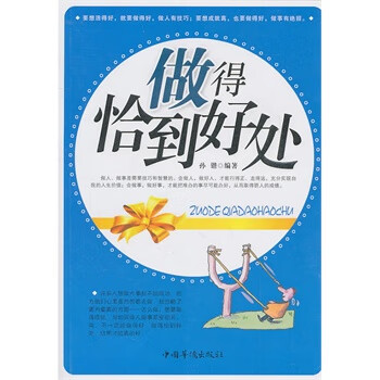 做得恰到好处【，放心购买】