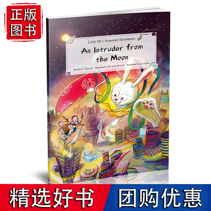 的四时奇遇：月宫大盗（英）