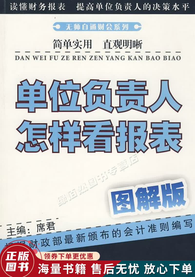单位负责人怎样看报表图解版