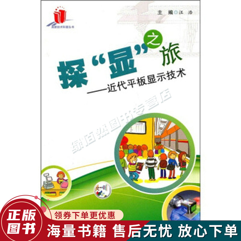 探“显”之旅：近代平板显示技术