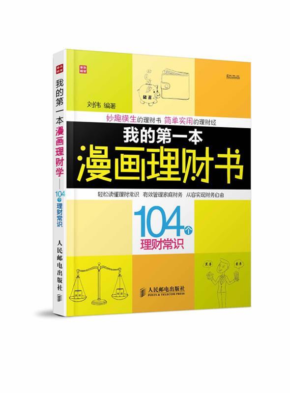 我的本漫画理财书