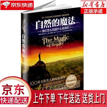 【新华畅销图书】自然的魔法 道金斯（Richard Dawkins） 湖南科学技术出版社