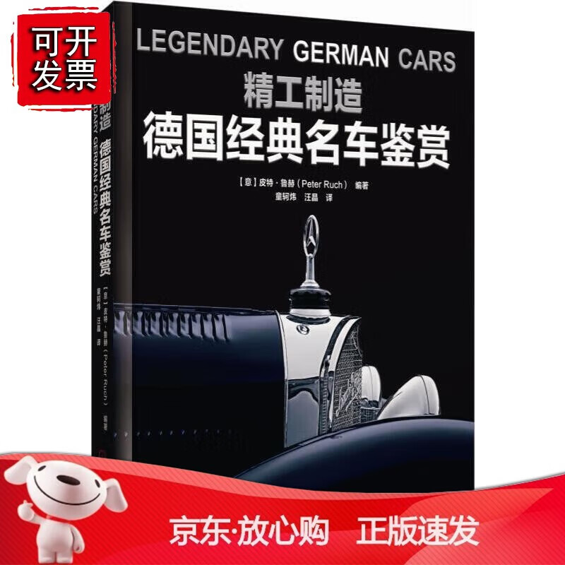 精工制造：德国经典名车鉴赏