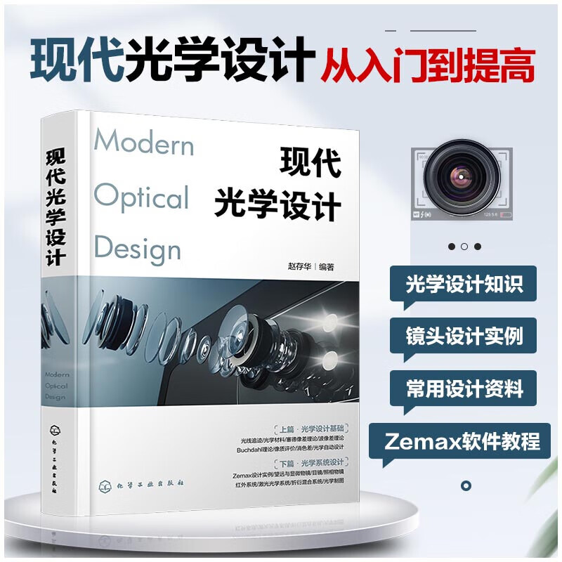现代光学设计