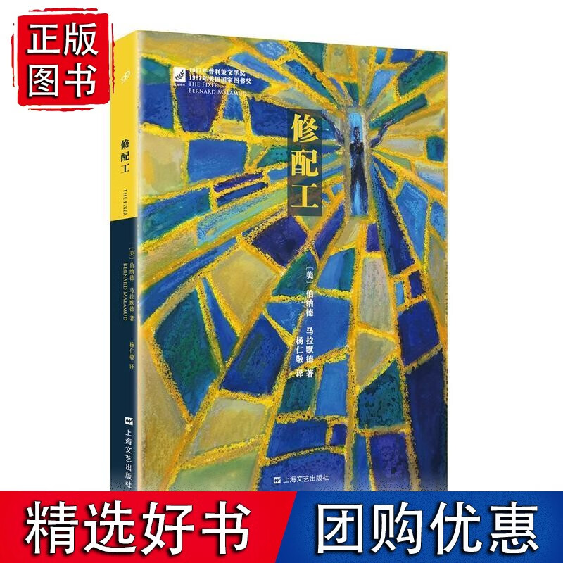 修配工