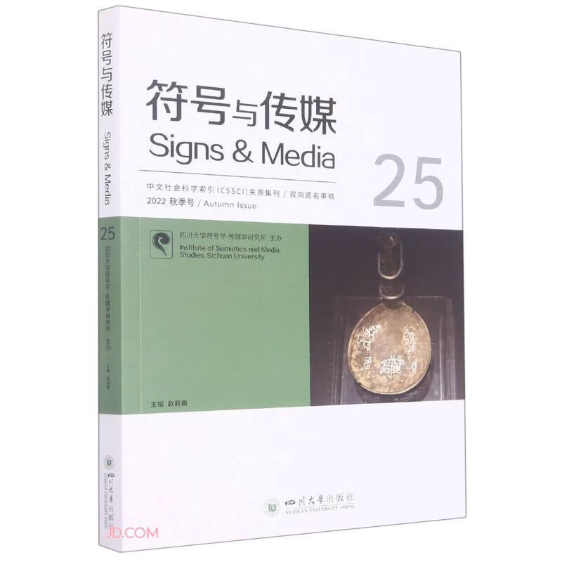 符号与传媒（25）