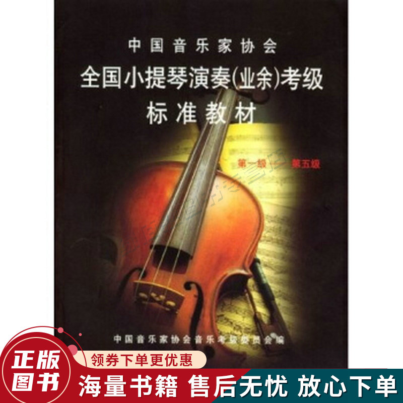 全国小提琴演奏