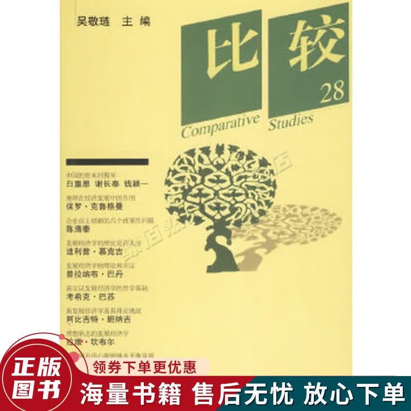 比较28
