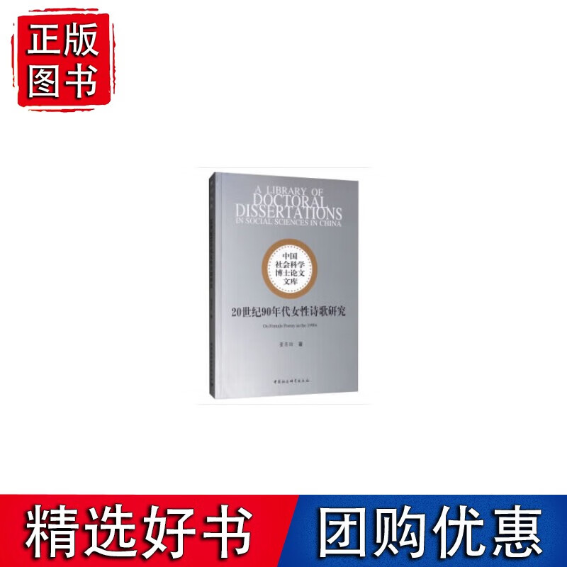 20世纪90年代女性诗歌研究