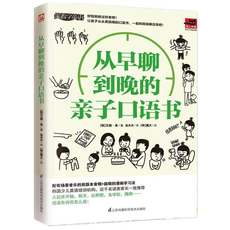 从早聊到晚的亲子口语书