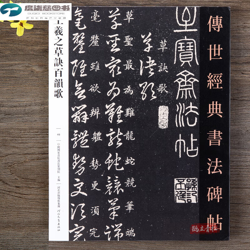 王羲之草诀百韵歌草书百韵歌草字诀行书草书毛笔