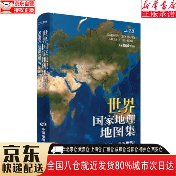 【全新】全新版 世界国家地理地图集 人文地理百科知识大全 藏在地图里的世界 这里是世界