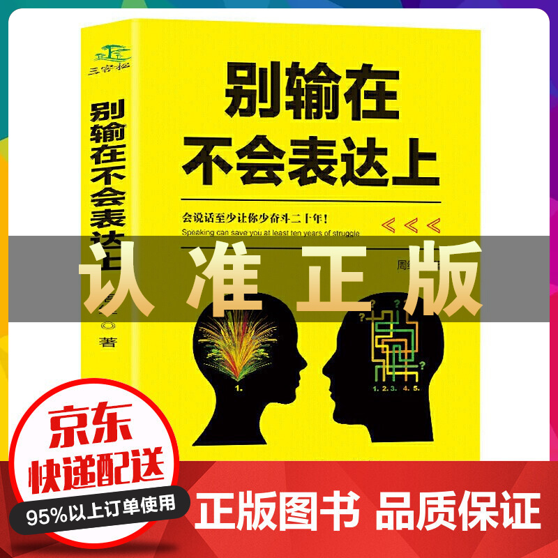 别输在不会表达上 书籍