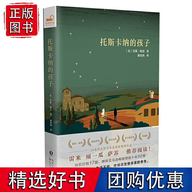 托斯卡纳的孩子