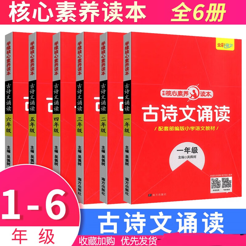 全新 小学生必背古诗文129首古诗文你读我诵 通用版 小学一二三四五六年级古诗必背语文专项训练思维导读 核心素养 古诗文诵读1-6年级 小学通用