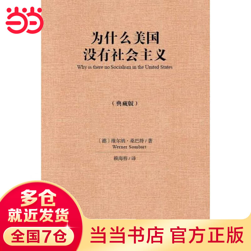为什么美国没有（典藏版）