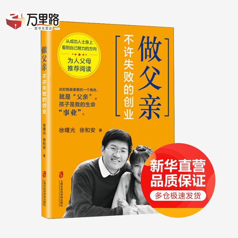 做父亲,不许失败的创业