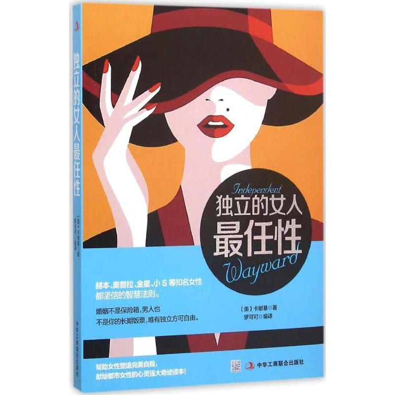 独立的女人任性