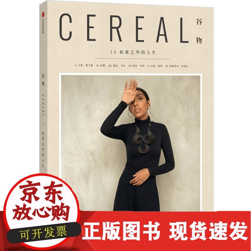 谷物14.标准之外的人生