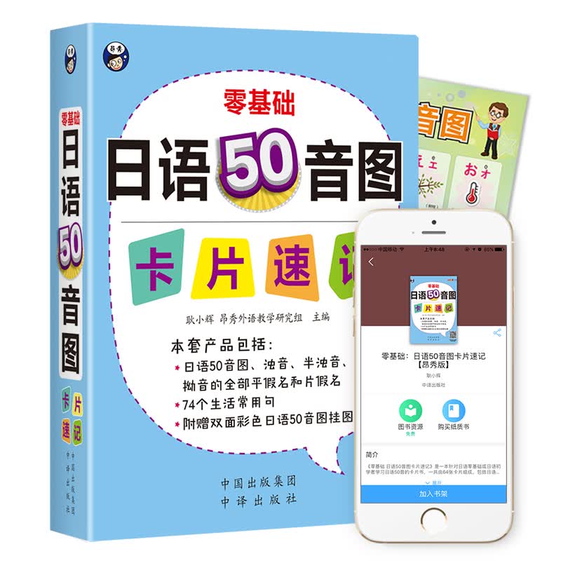 零基础日语50音图卡片速记 五十音图卡片日语学习 日语自学日语入门浊音半浊音拗音日语词汇日语入门书