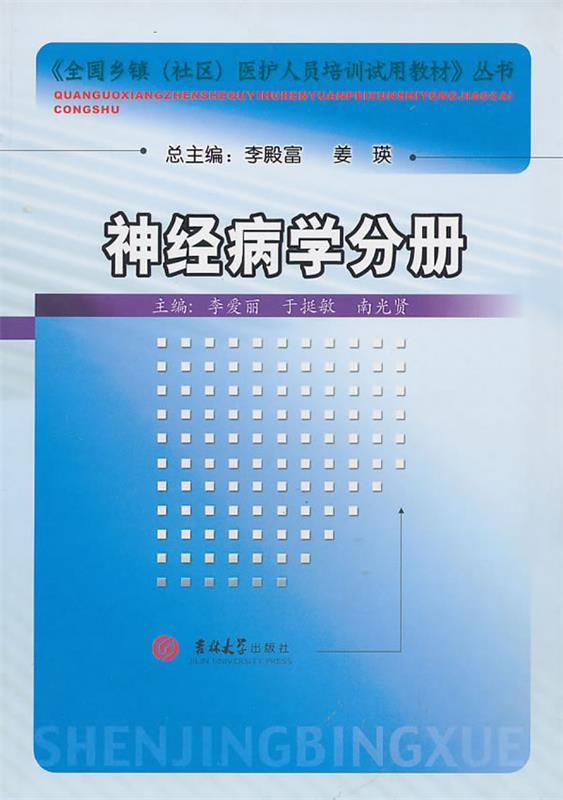 学分册 李殿富 编