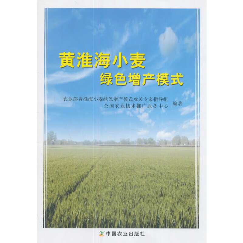 黄淮海小麦绿色增产模式