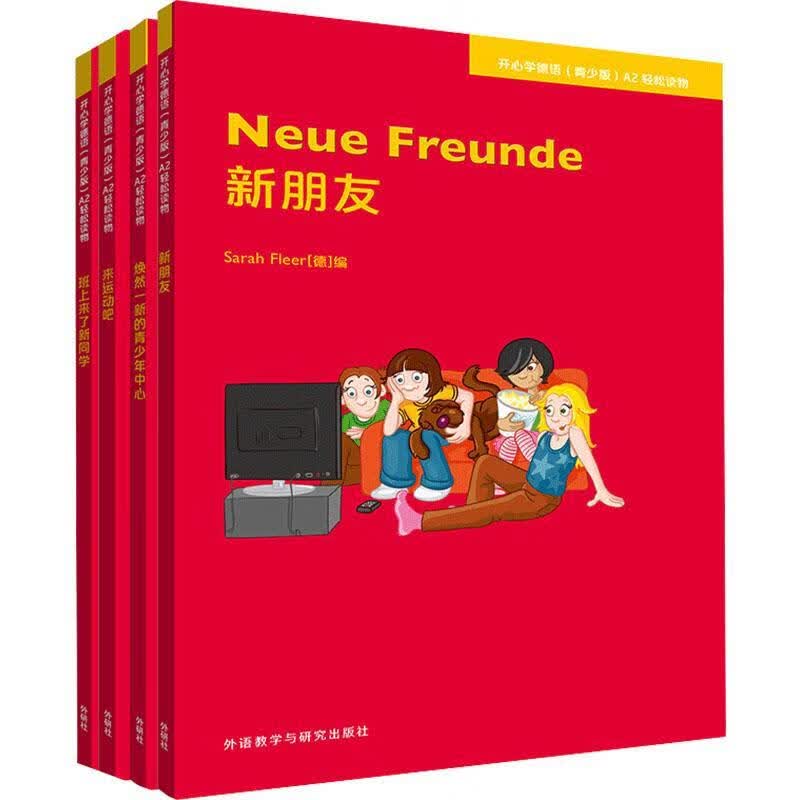 开心学德语(青少版)(A2)(轻松读物)9787521322484 外语教学与研究出版社有限责任公司
