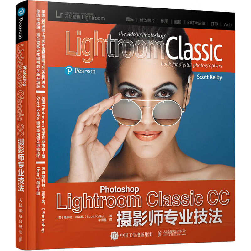 Photoshop Lightroom Classic CC摄影师专业技法