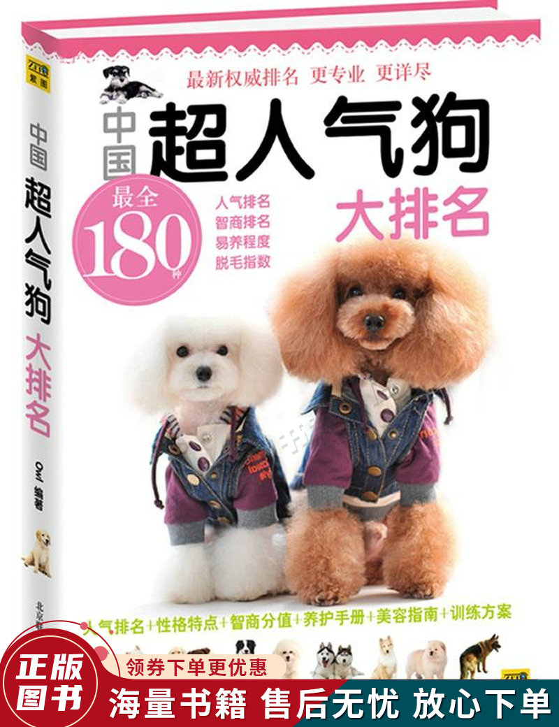 中国超人气狗大排名