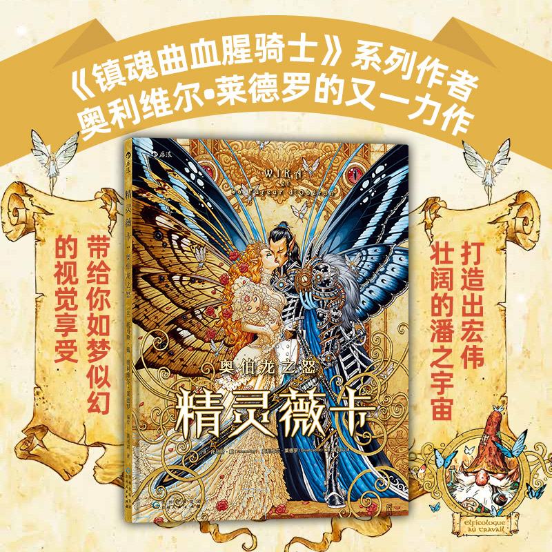 精灵薇卡(奥伯龙之怒)(精)